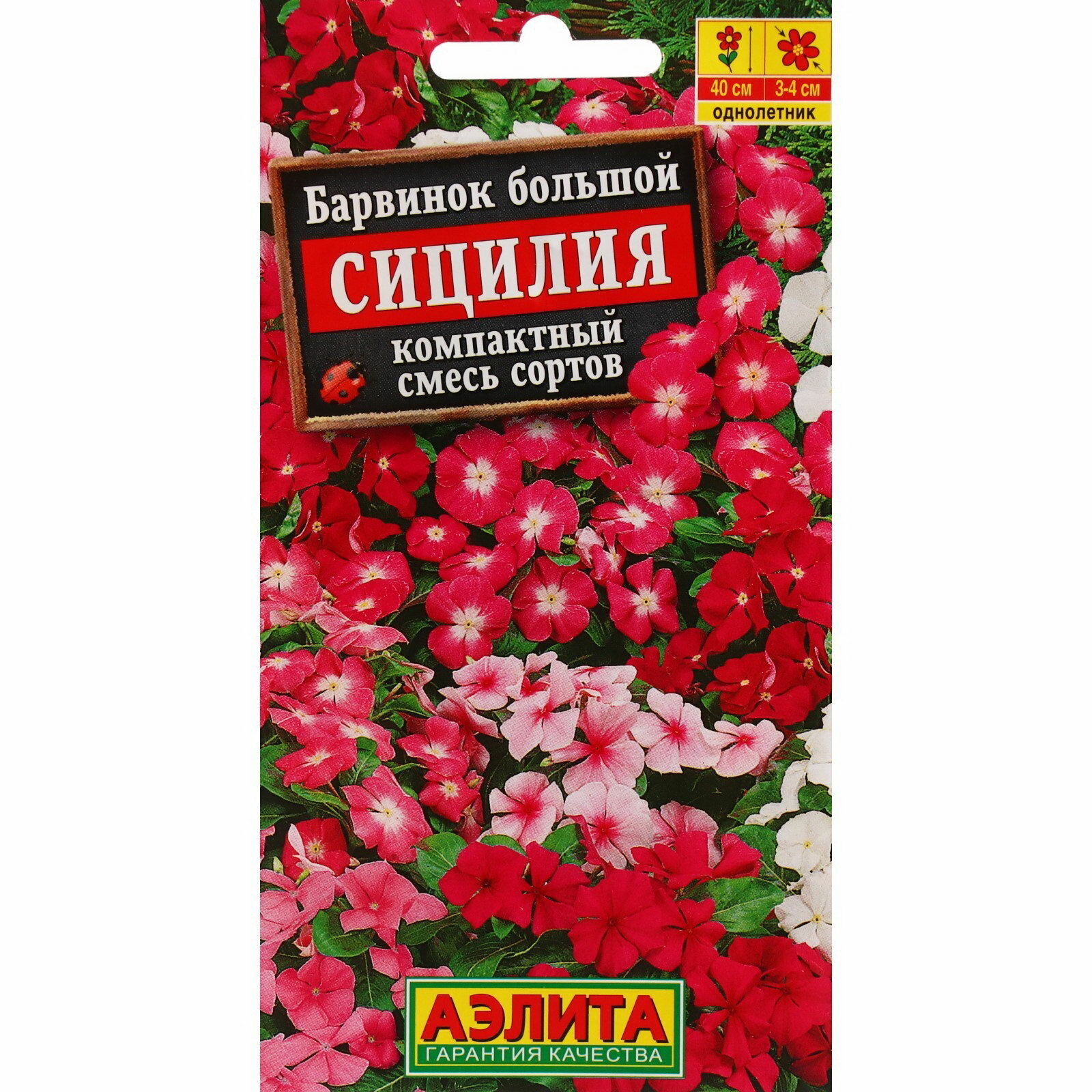 Семена Цветов Барвинок "Сицилия", смесь сортов, ц/п, 0.1 г, цветение период: август