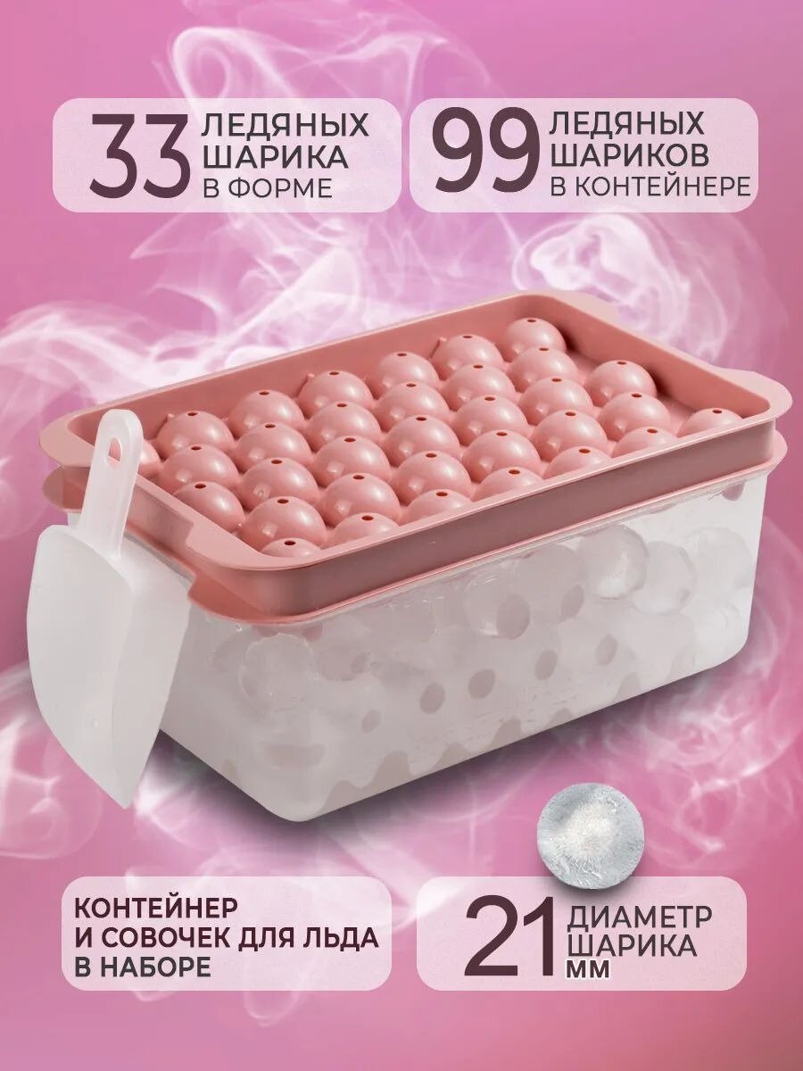 Форма для льда "Волшебная атмосфера", с крышкой, 33 ячейки, с контейнером`