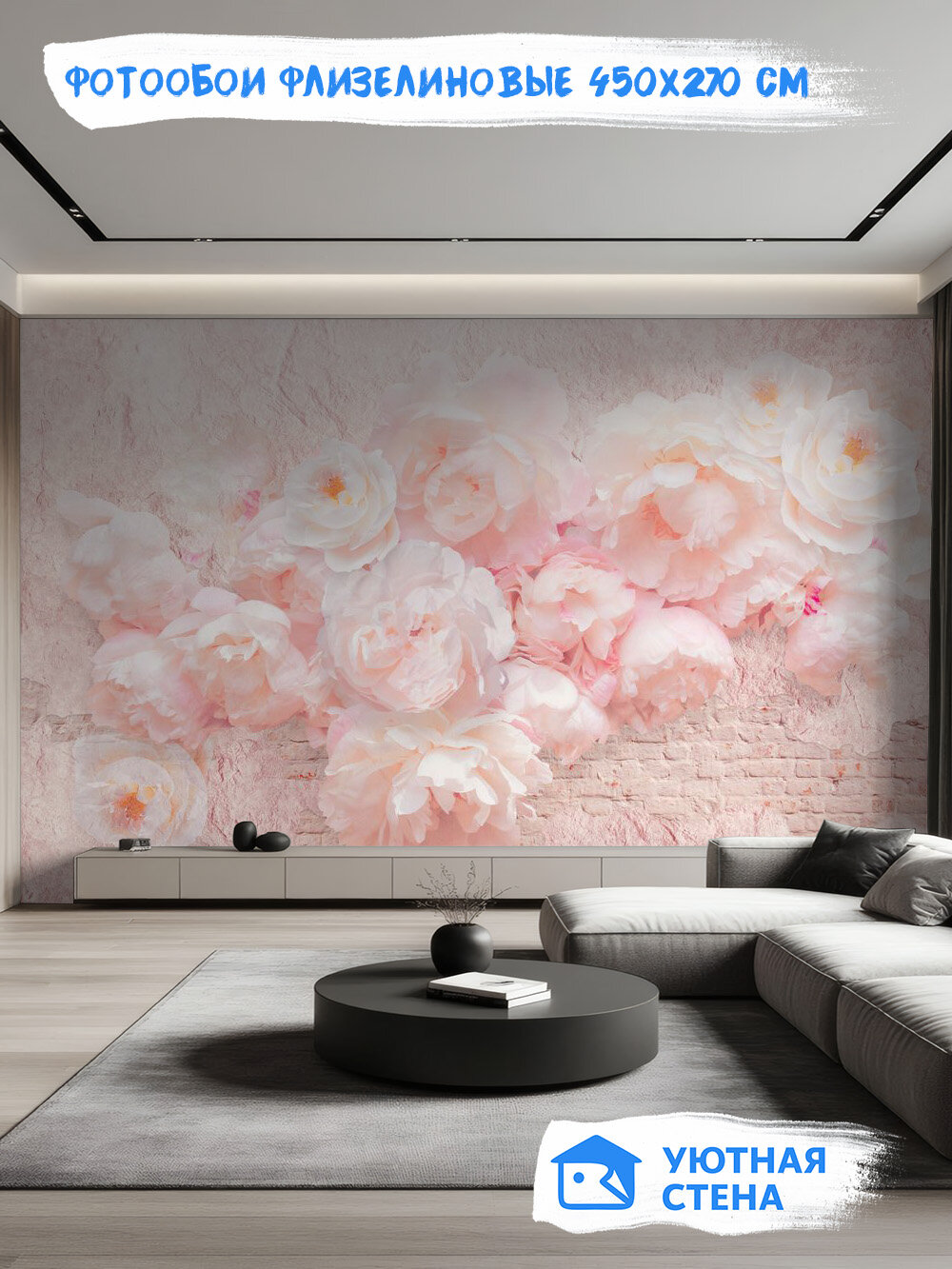 Фотообои Уютная стена "Пышные розовые пионы", флизелиновые, 450х270 см