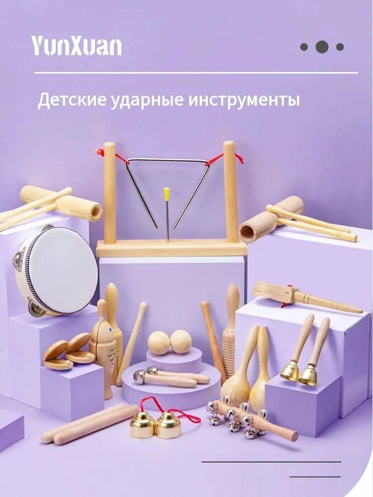 Набор деревянных ударных инструментов Орфа музыкальные развивающие инструменты для младших школьников