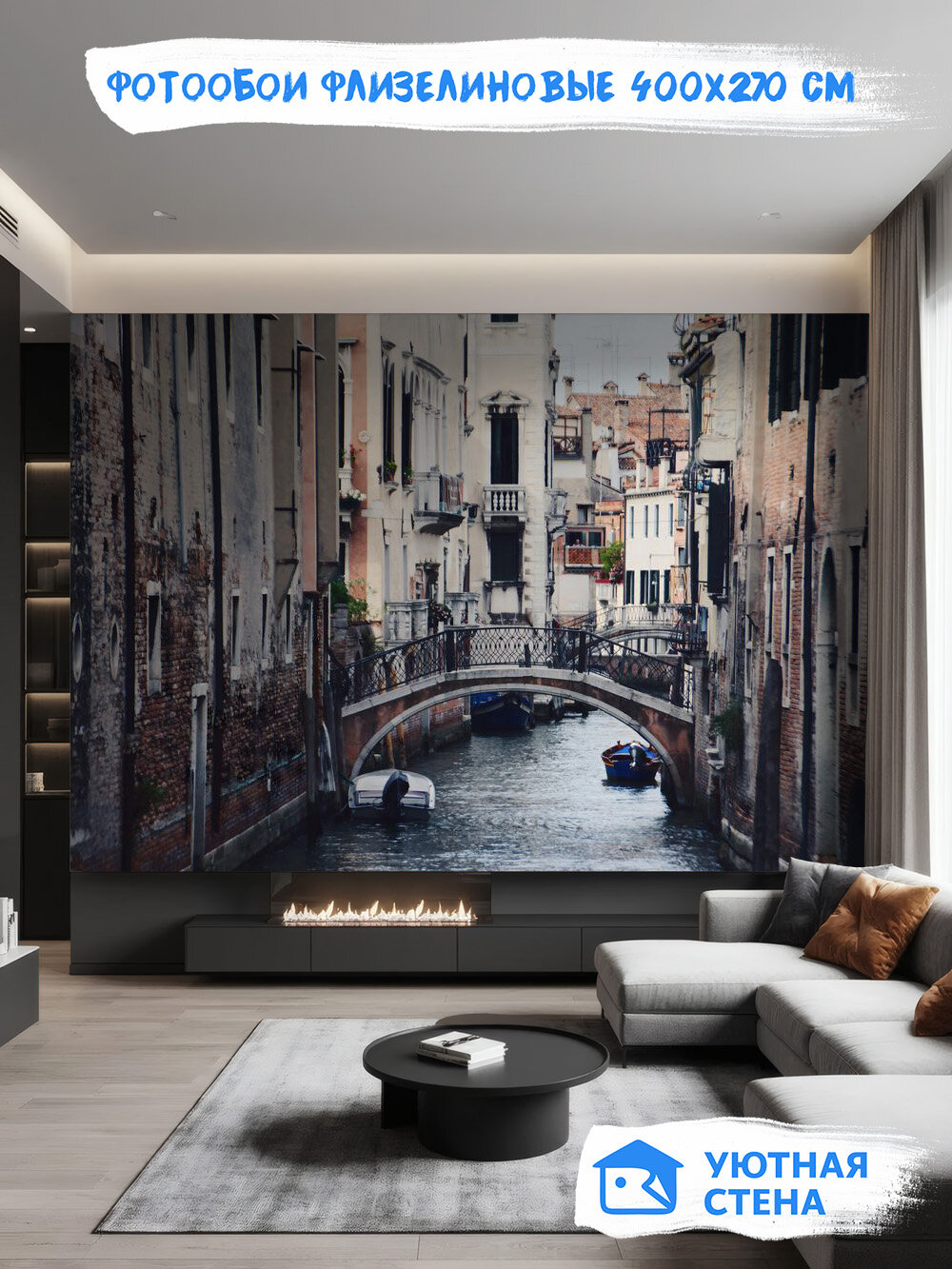 Фотообои Уютная стена "Улочка старой Венеции", флизелиновые, 400х270 см