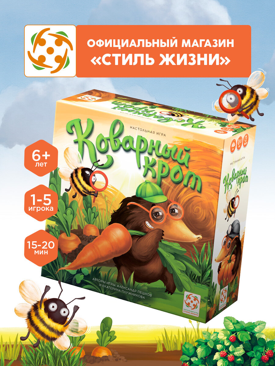 Коварный крот детективная настольная игра для детей от 6 лет