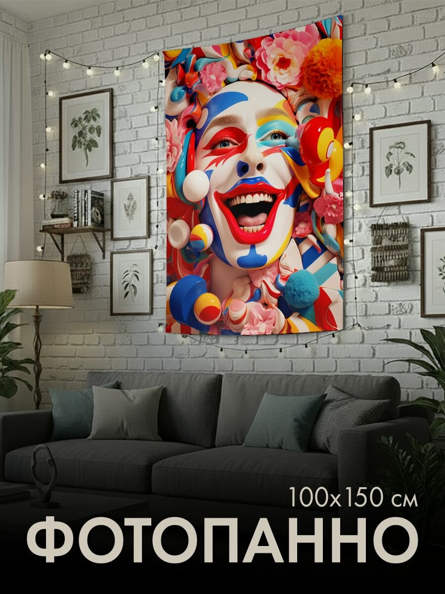 Панно тканевое PrintyFull / 100x150 см / клоунские лица