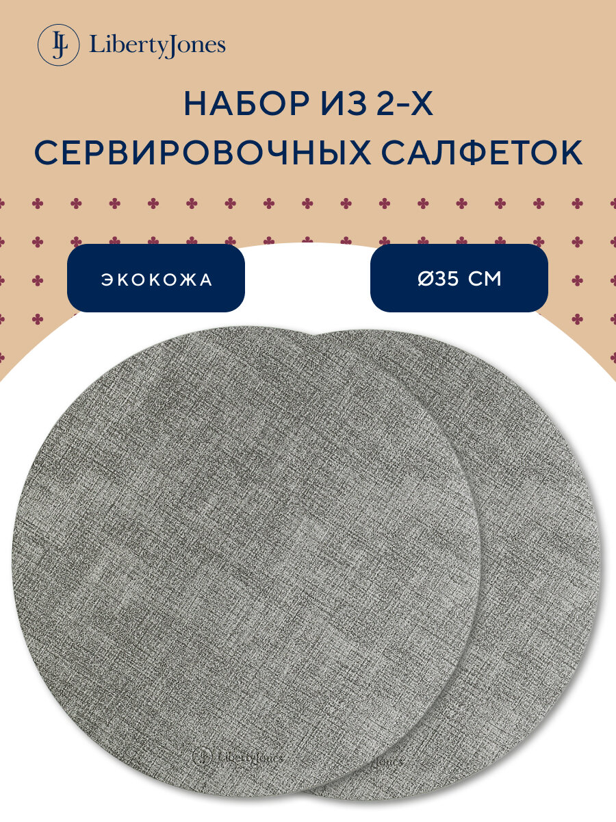 Сервировочная салфетка 35 см круглая Leanera плейсмат набор из 2 шт Liberty Jones LJ0000260