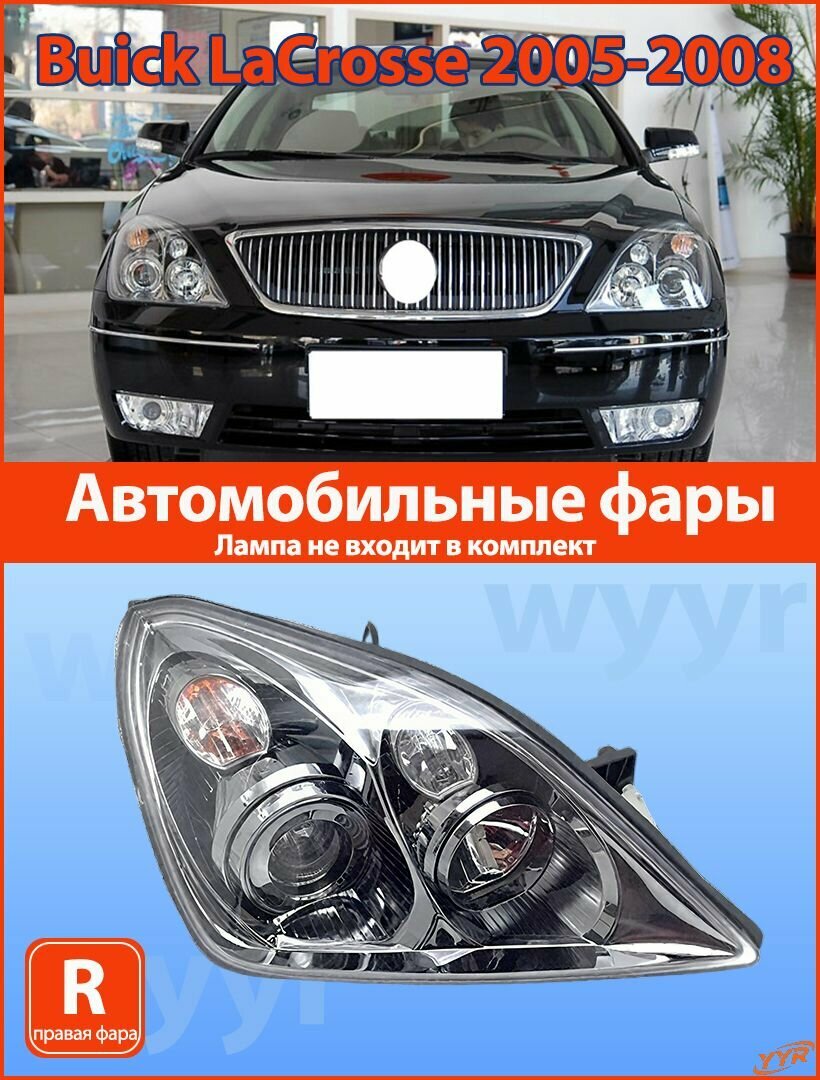 Wyyr Фары автомобильные, 1 шт, арт. Buick LaCrosse 2005-2008 на одну сторону без лампы
