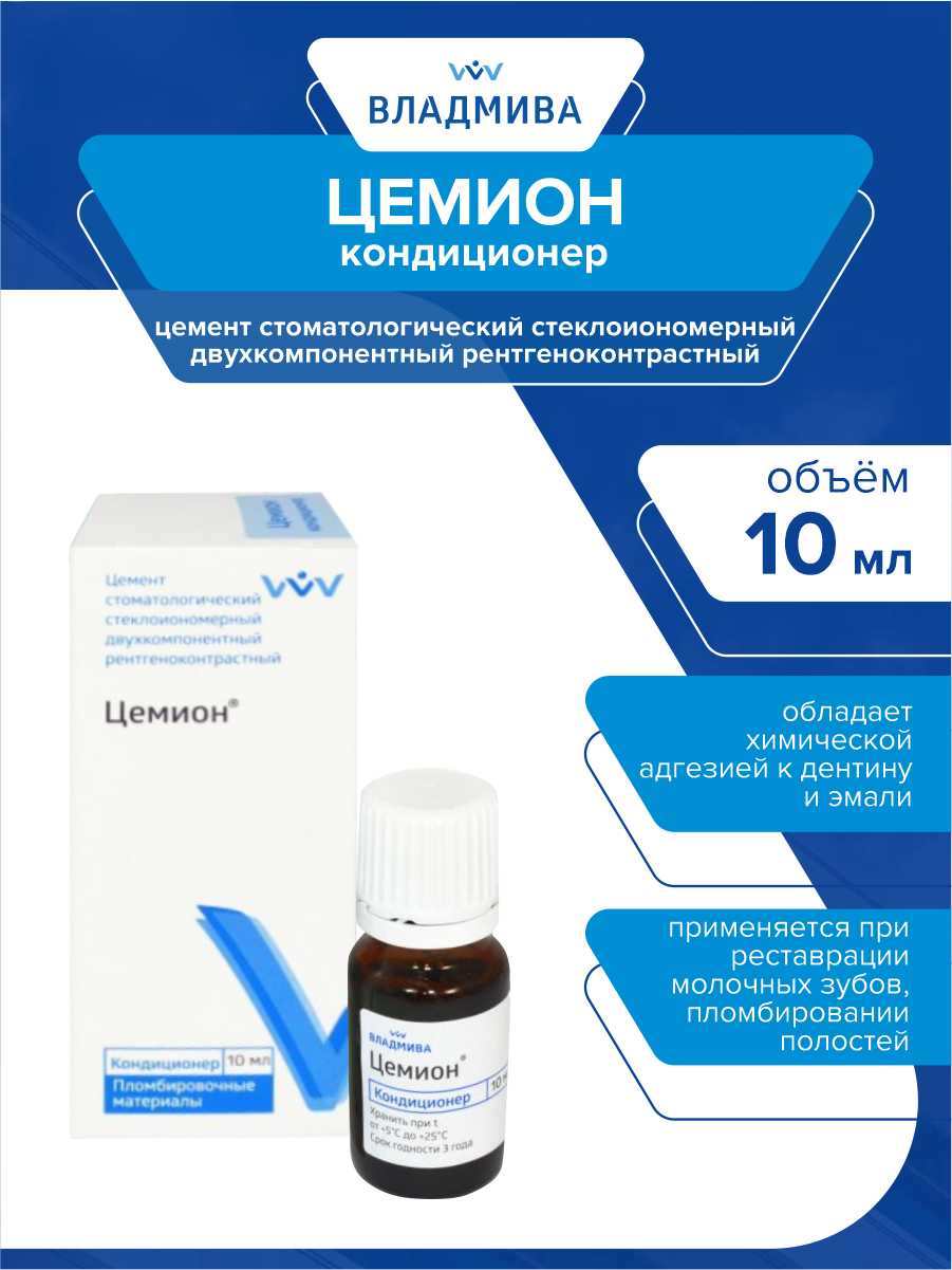 Цемент стоматологический стеклоиномерный Цемион кондиционер 10 мл.