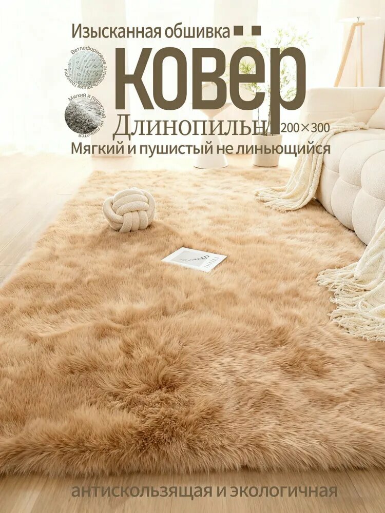 Ковер дорожка 200x300 см