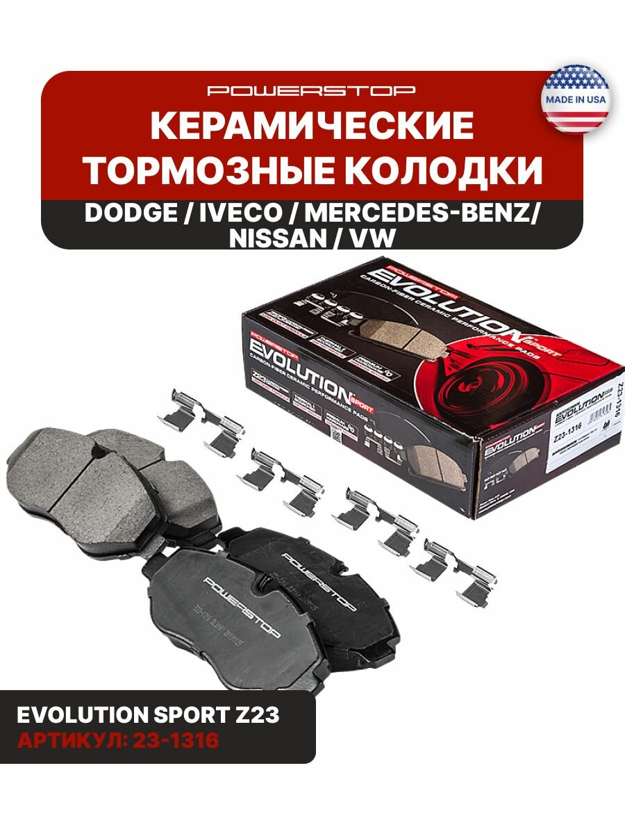 Передние керамические тормозные колодки POWERSTOP Evolution Sport Z23 на MERCEDES-BENZ / IVECO / VOLKSWAGEN