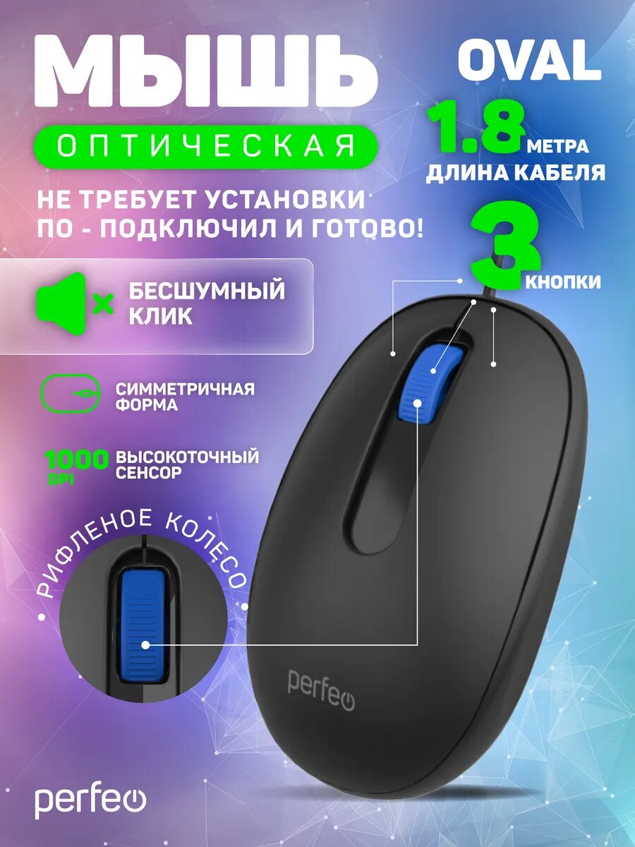 Мышь компьютерная OVAL 3 кн, бесшумная, подсветка, кабель 1,8м, черная