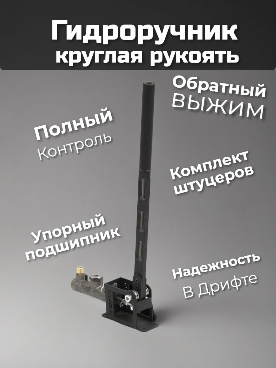 Вертикальный гидроручник с обратным выжимом круглая рукоять SPORT