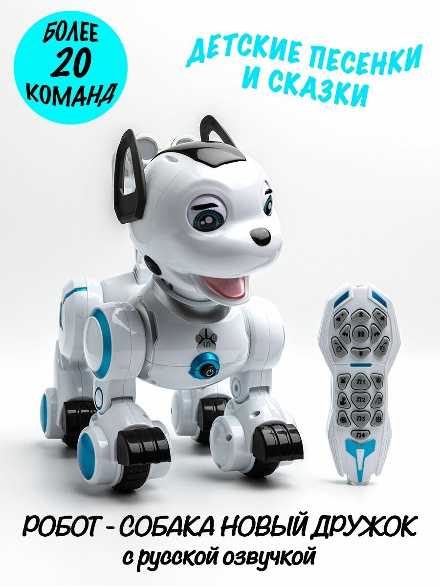 Робот собака на радиоуправлении "новый дружок" (сенсорные датчики, программируется, свет, звук, лай) -арт. ZYB-B2856N-1