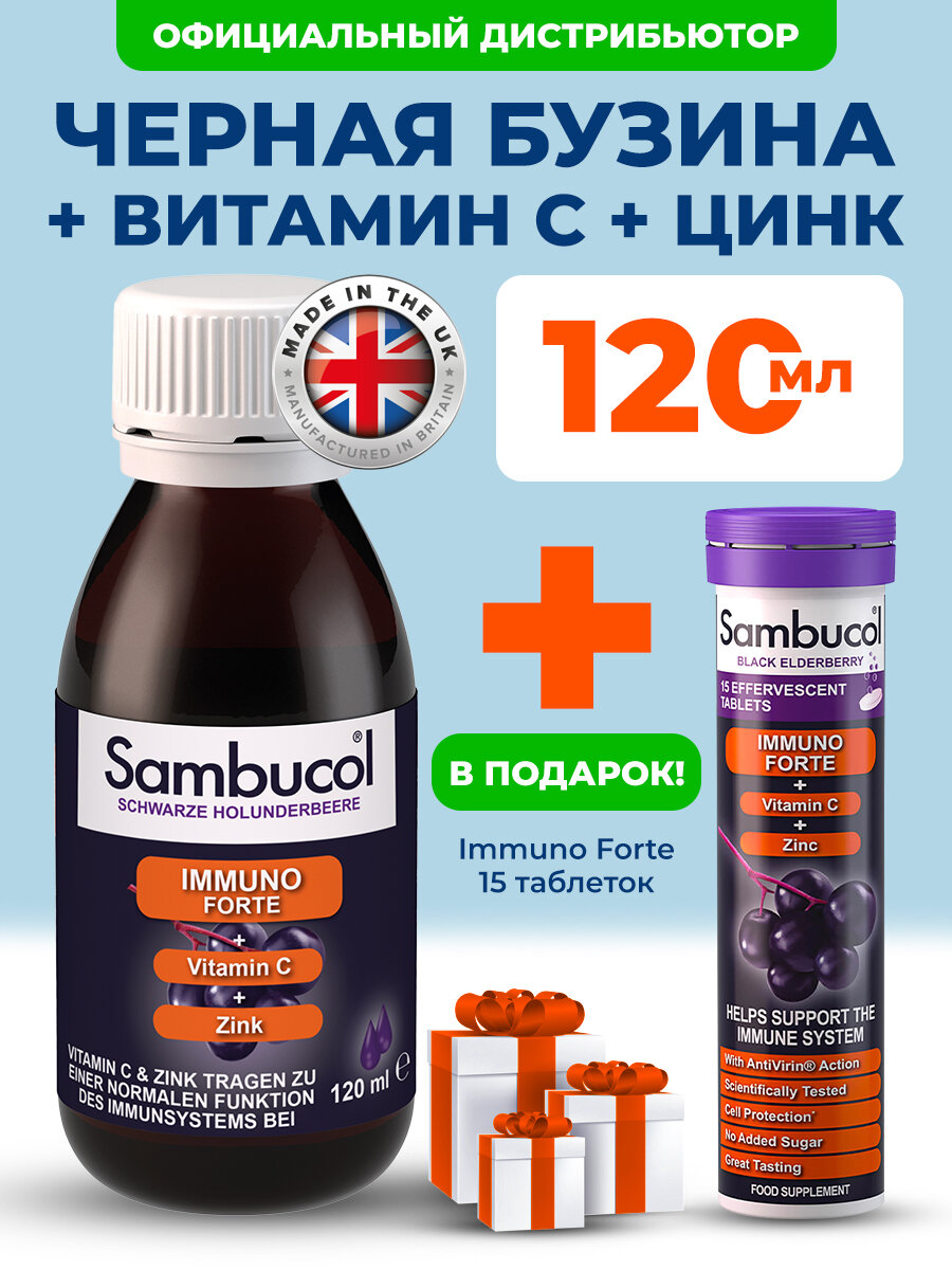 Sambucol Immuno Forte Liquid, Самбукол Иммуно Форте 120мл со вкусом малины, Бузина + Витамин С + Цинк