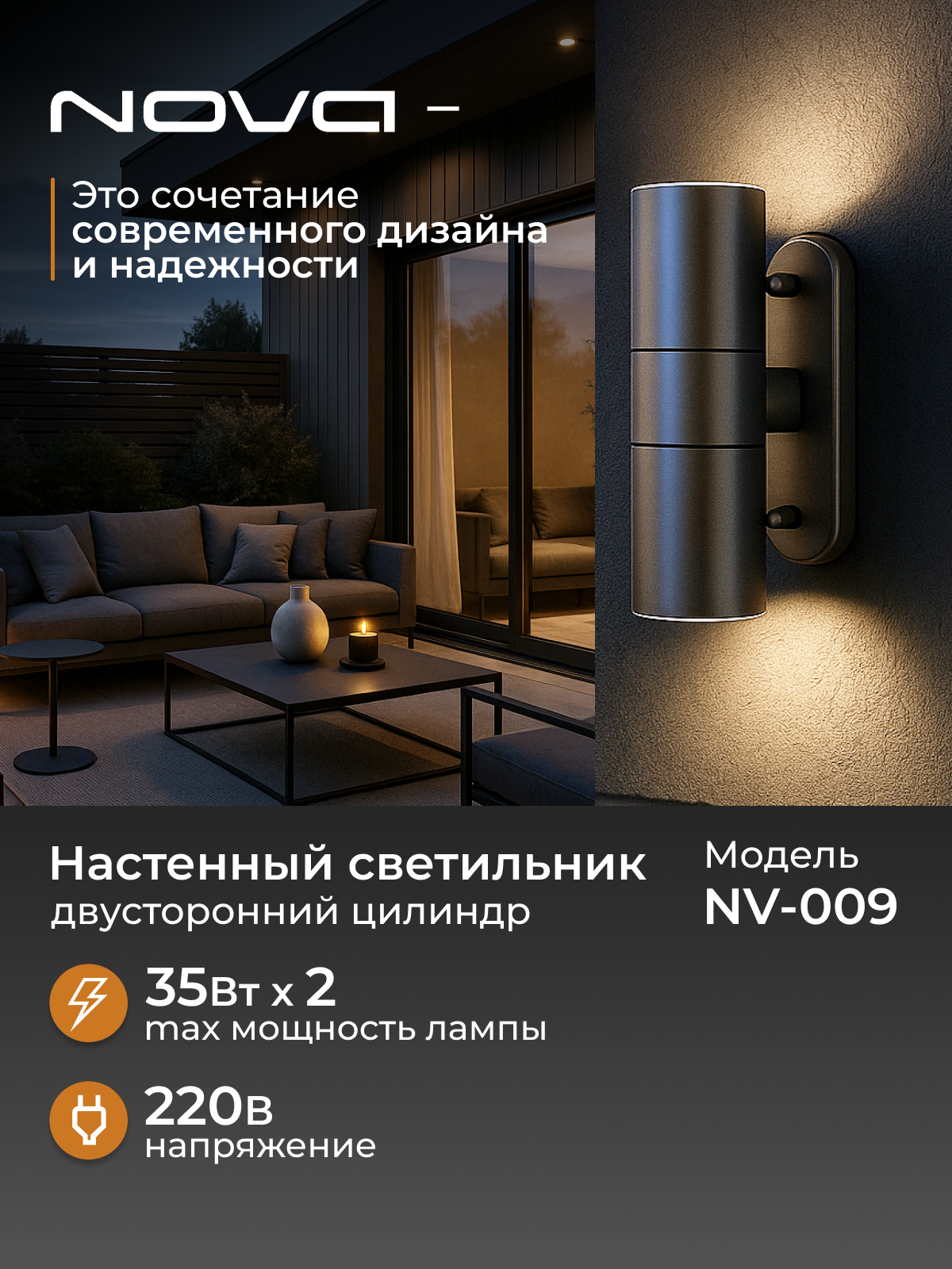Фасадный уличный светильник Nova NV-009 с цоколем GU10 для уличного освещения, IP44 — фото 1