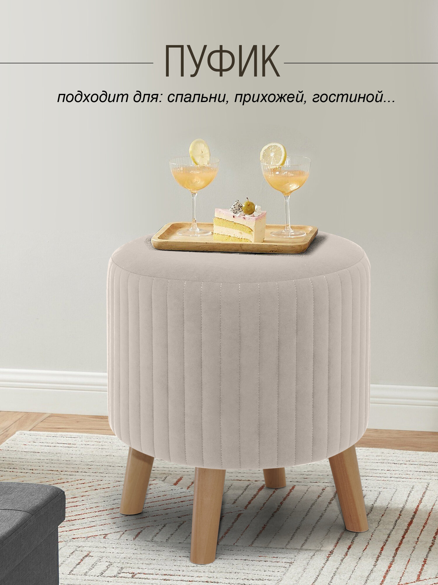 Пуфик в прихожую на ножках 39х39х44 см велюр светло-серый Сон-Сервис