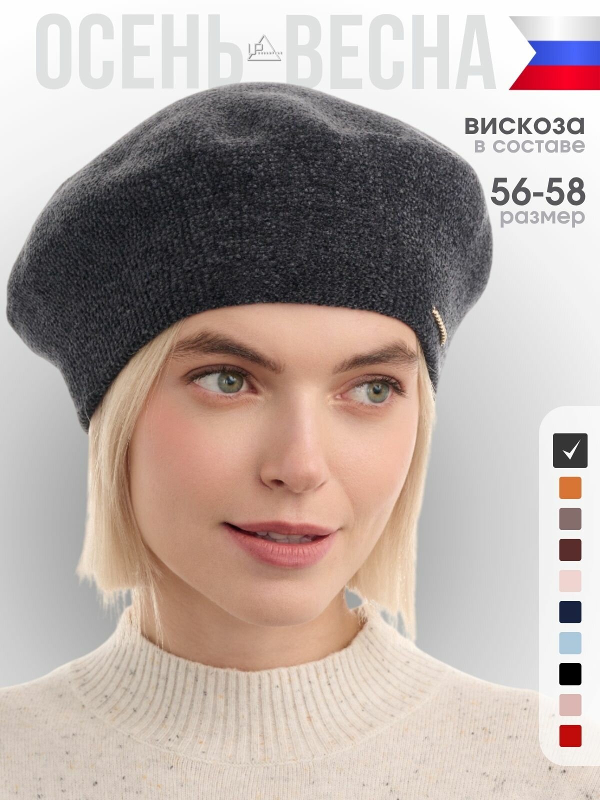 Берет URBANPEAK для женщин