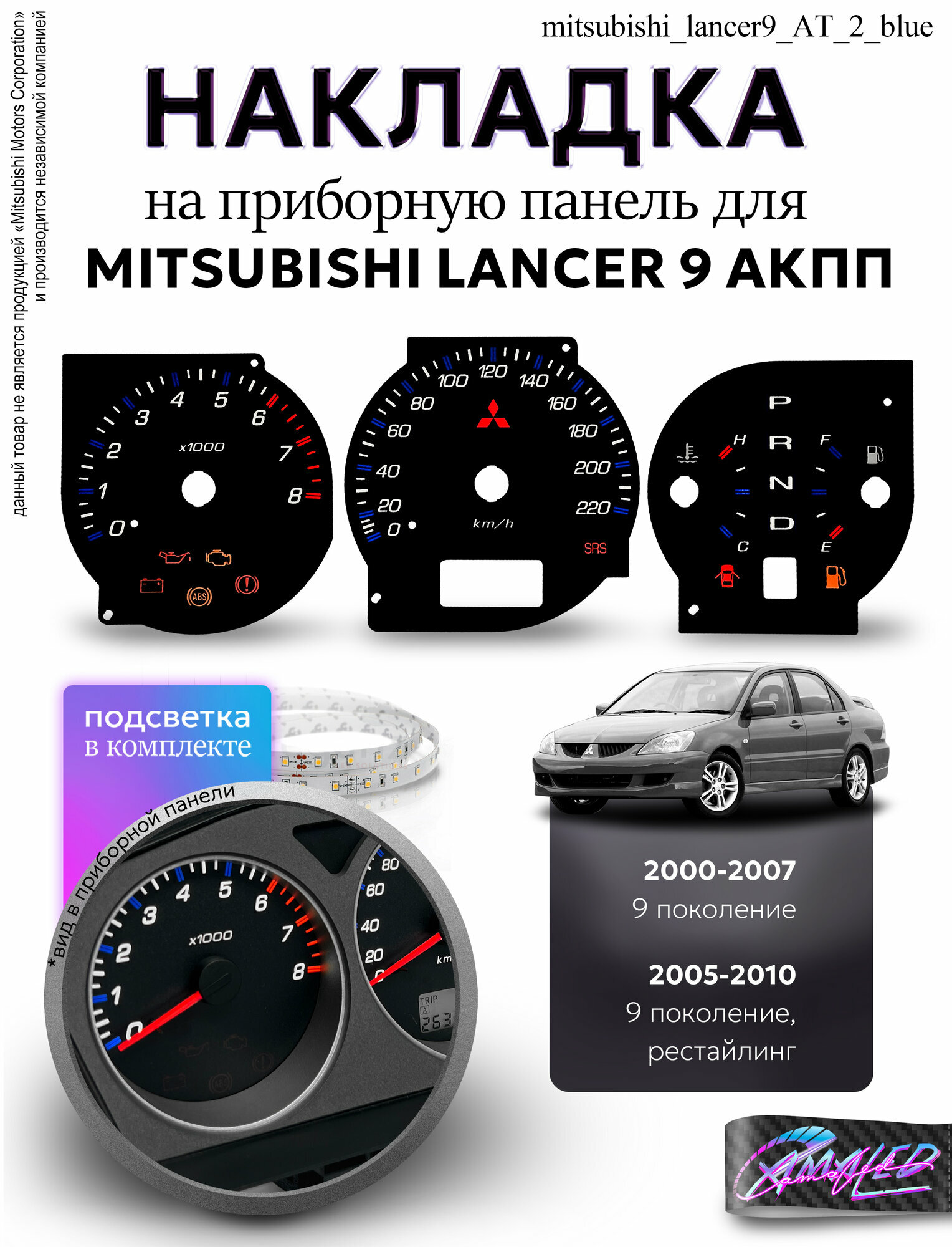 Шкала накладка на приборную панель щиток приборов Mitsubishi Lancer 9