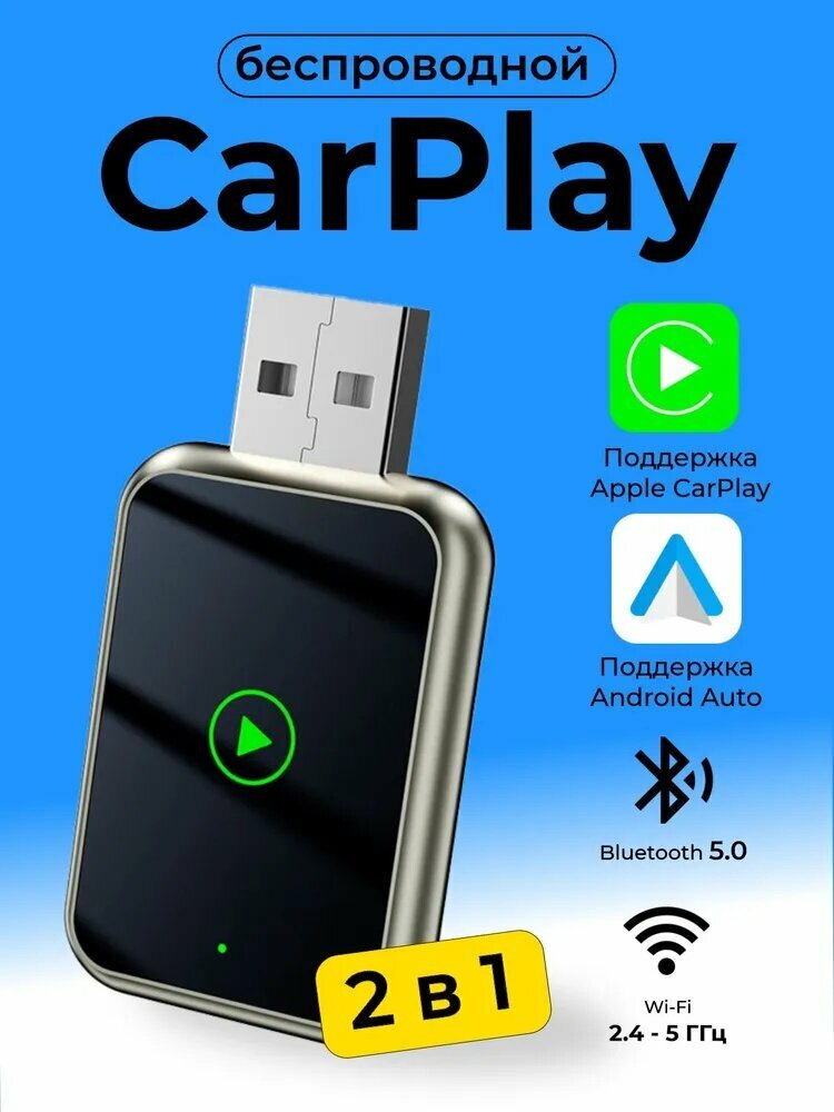 CarPlay беспроводной адаптер, Android Auto