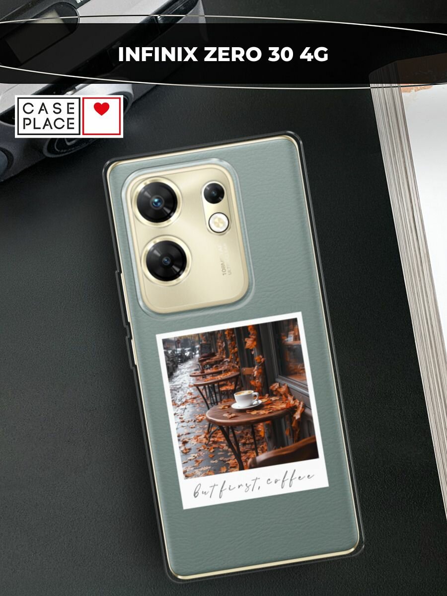 Чехол на Infinix Zero 30 4G / Инфиникс Зеро 30 4G с принтом Осень и кофе