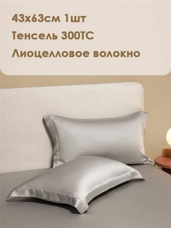 Наволочка OLOEY, 100% тенсель, Лиоцелловое волокно, Натуральное эвкалиптовое волокно