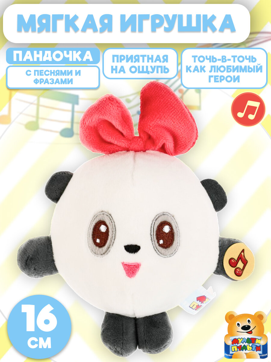 Мягкая игрушка Малышарики Пандочка 16см Мульти-Пульти муз. чип