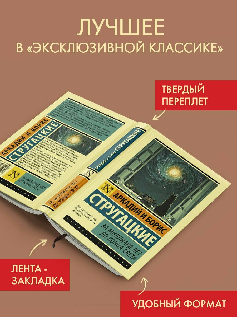 За миллиард лет до конца света — фото 1