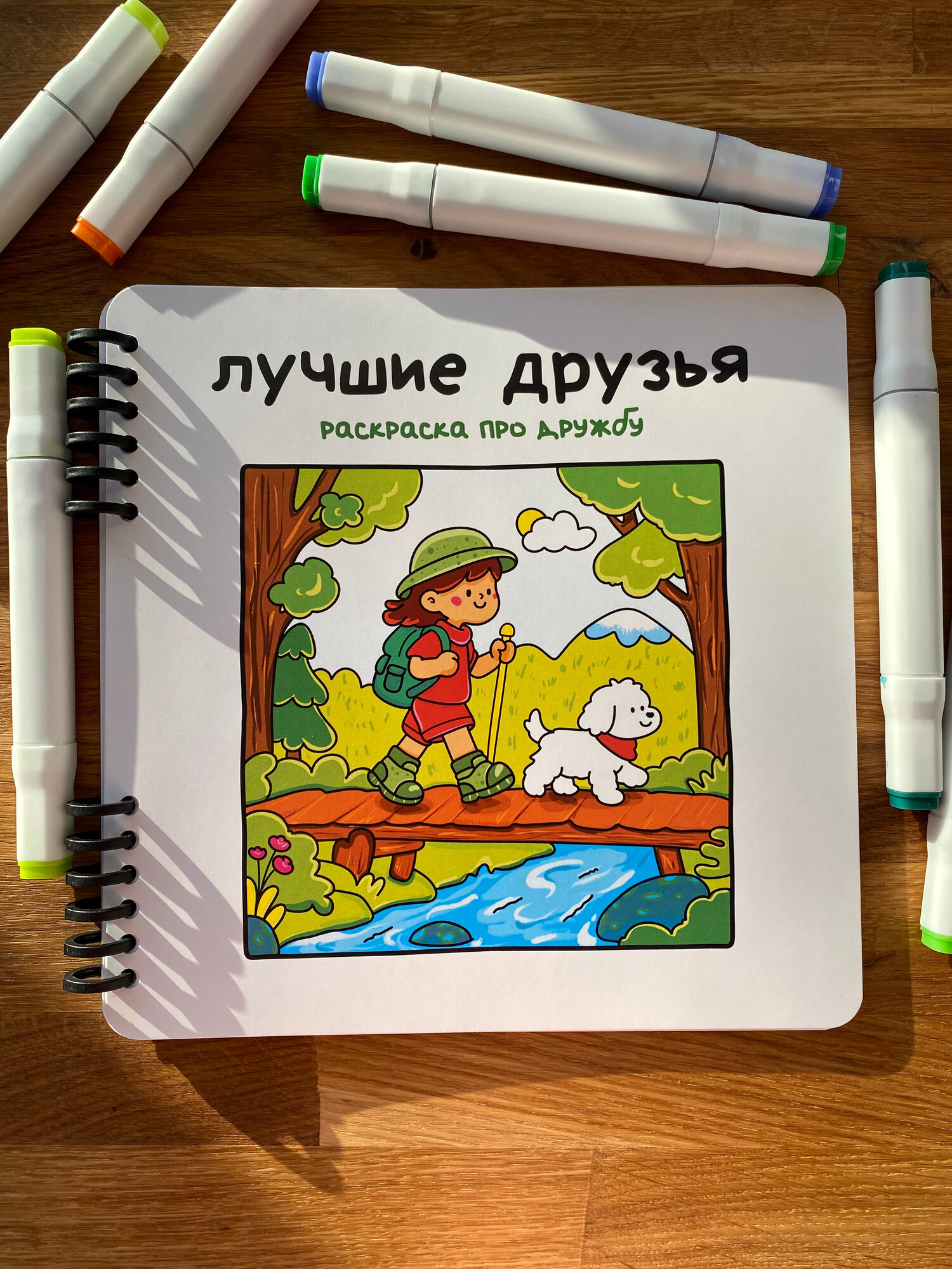 Раскраска для маркеров Лучшие друзья