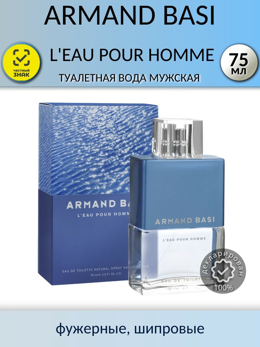 Armand Basi L'Eau Pour Homme Туалетная вода Мужская 75мл фужерный, шипровый аромат