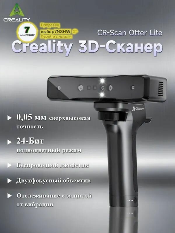 Creality Otter Lite 3D-сканер с Scan Bridge 0,05 мм сверхвысокая точность