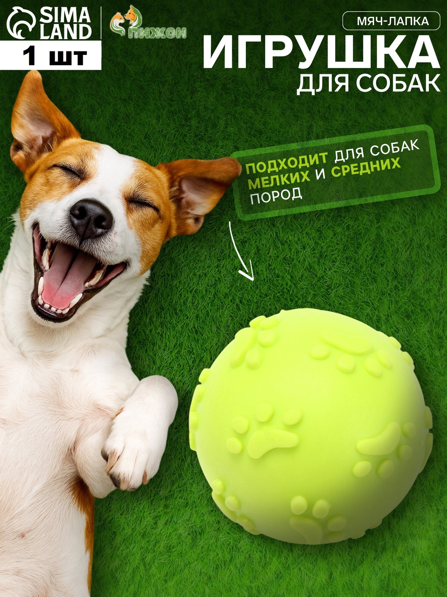 Игрушка Пижон "Мяч-Лапка", для кошек и собак, TPR, жёлтая, 6см, 1 шт