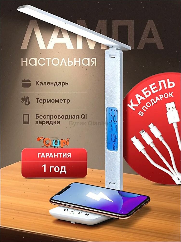 Настольная лампа LED: светодиодный светильник с беспроводной зарядкой для телефона