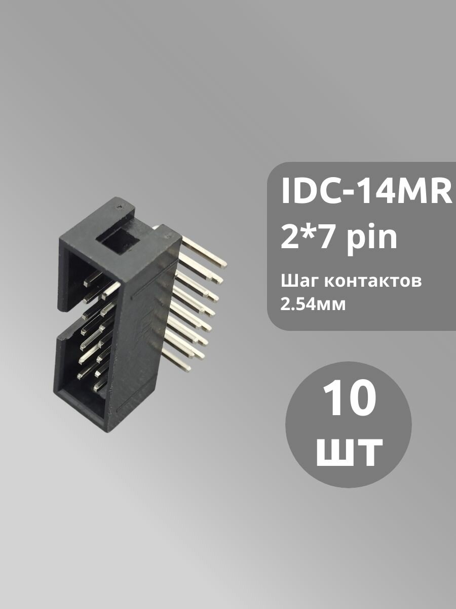 Разъем IDC 2*7pin, штекер на плату, угловой, DIP, шаг 2.54мм, IDC-14MR, 10штук