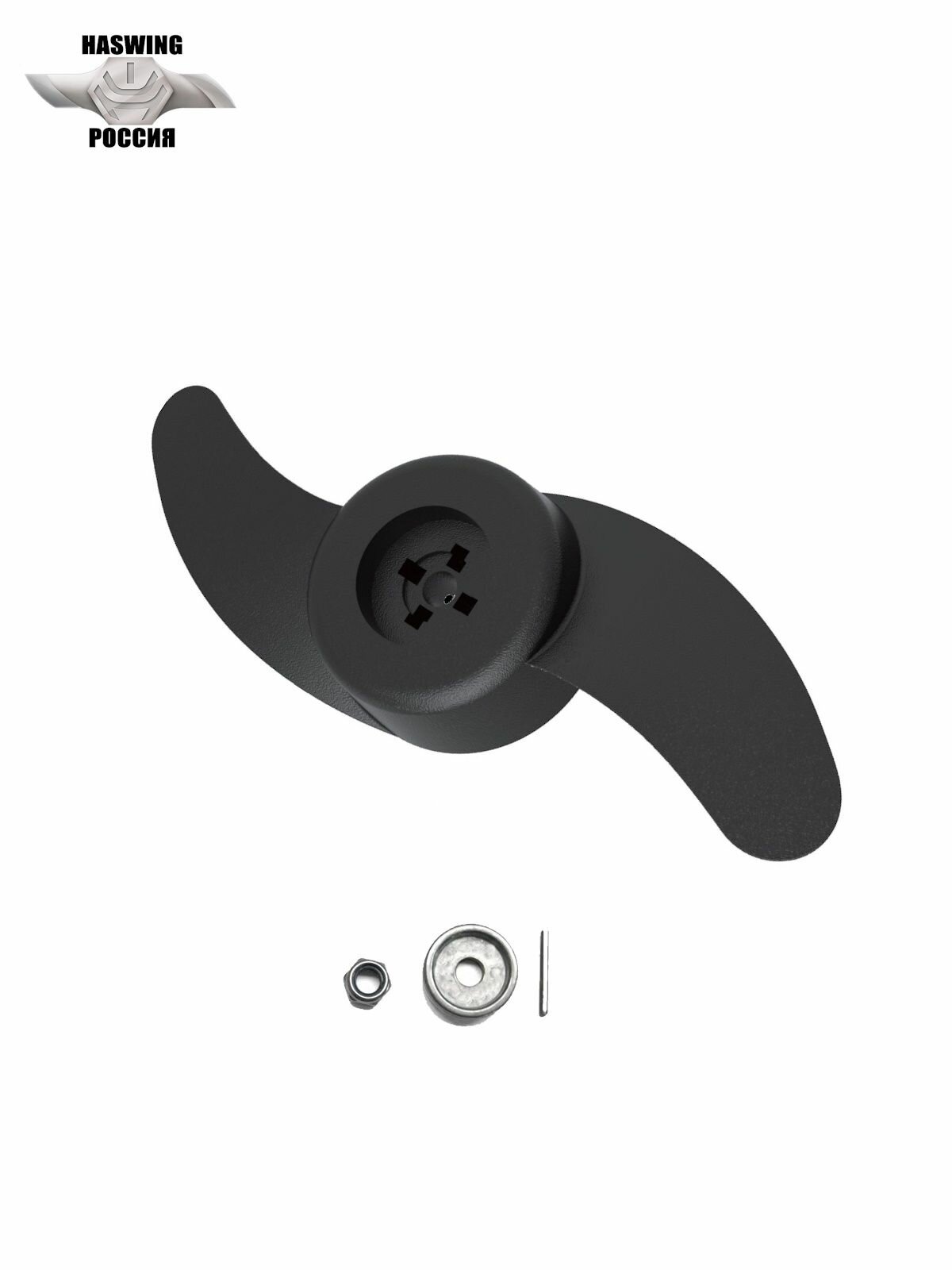 Винт гребной 2-лопастной для электромоторов HASWING Osapian 30lbs, 40lbs (12В)