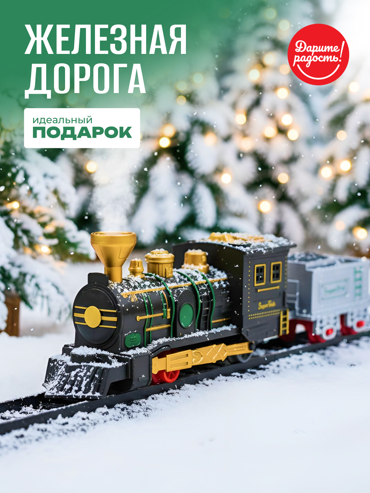 Железная дорога UT0204-1 "Ретро поезд - Военный состав" в коробке