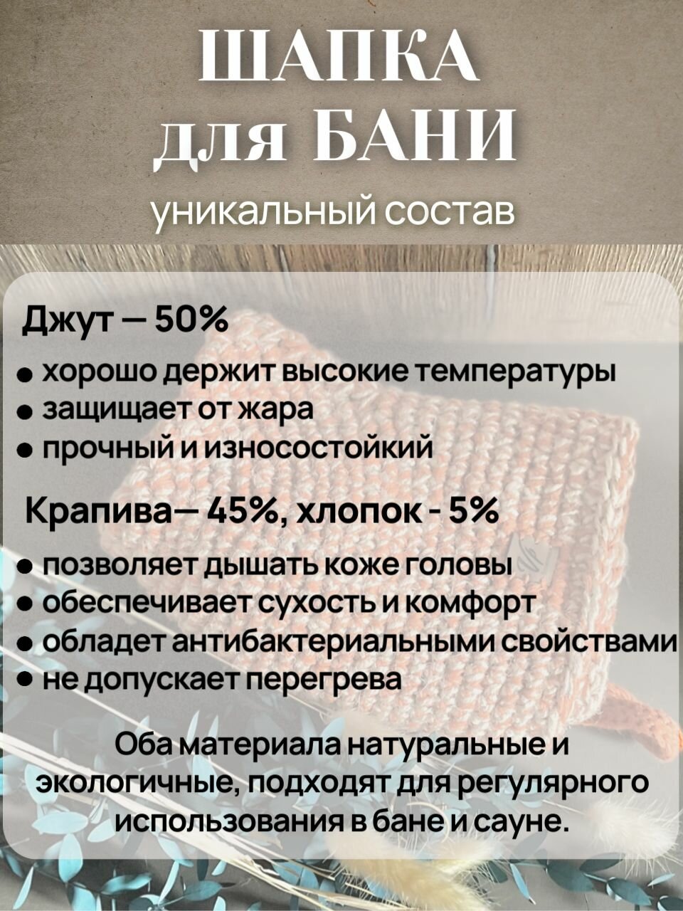Шапка для бани — фото 1