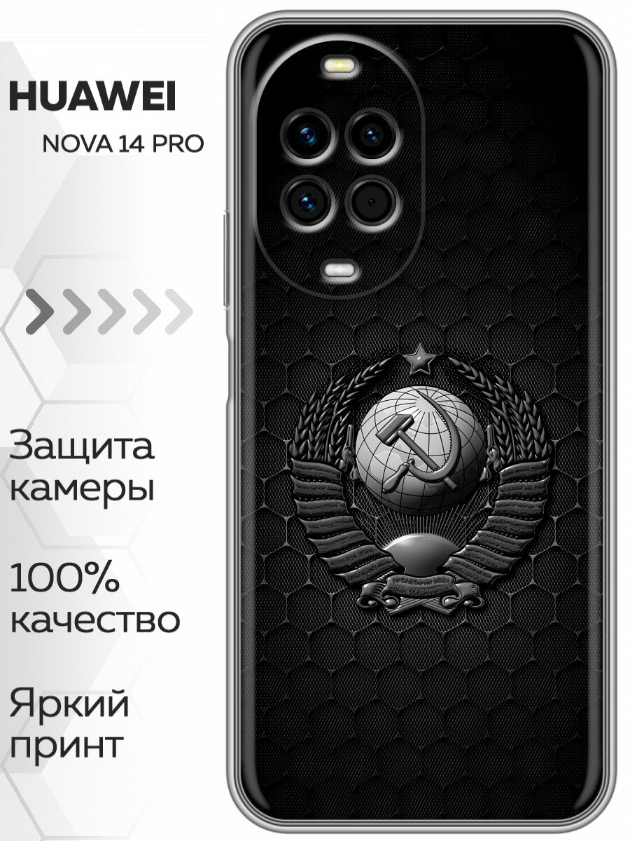 Чехол для Huawei Nova 14 Pro с принтом Герб Флаг СССР (Хуавей Нова 14 Про)