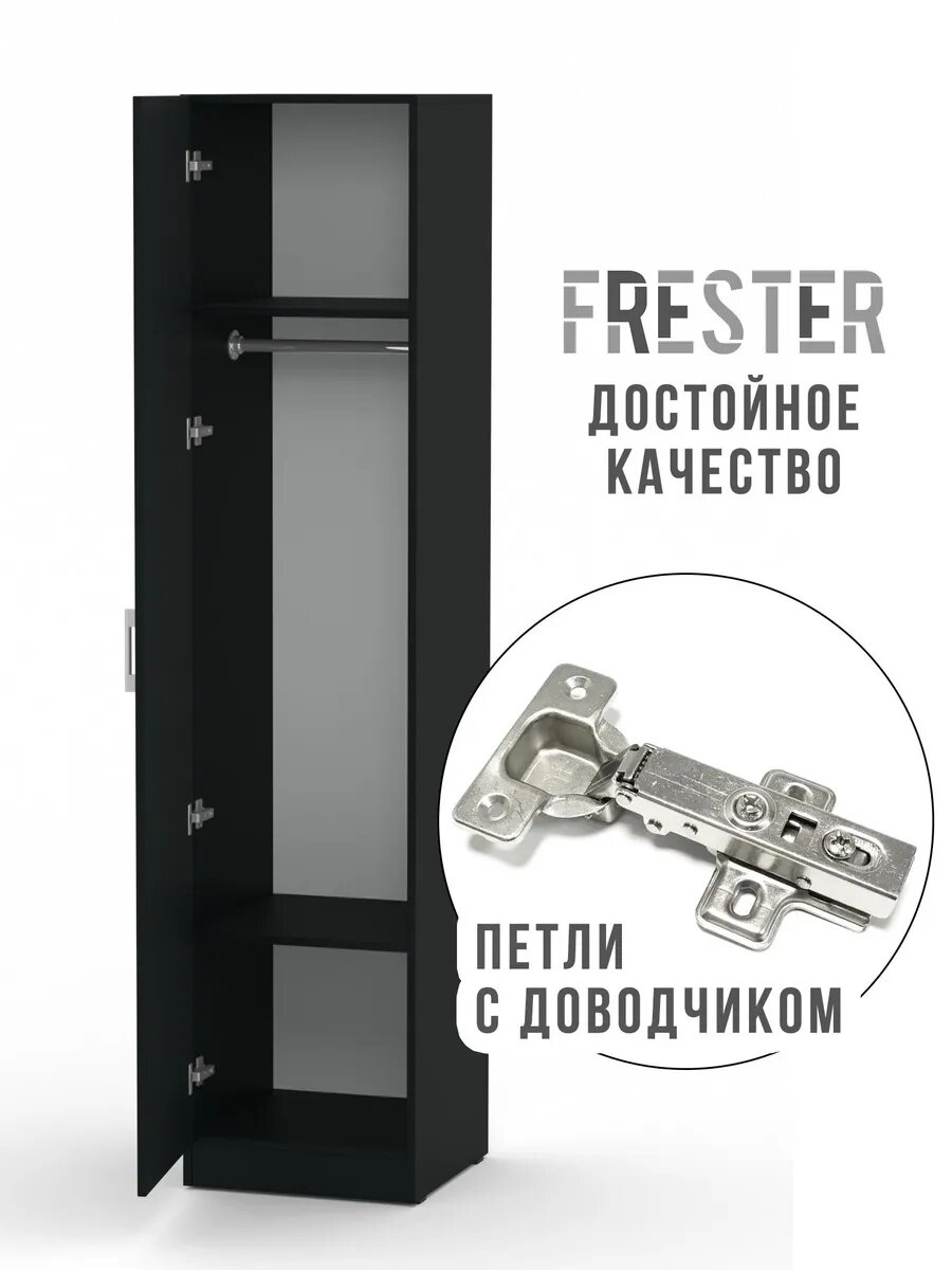 Шкаф пенал FRESTER напольный с дверками высокий для одежды ванной, от производителя
