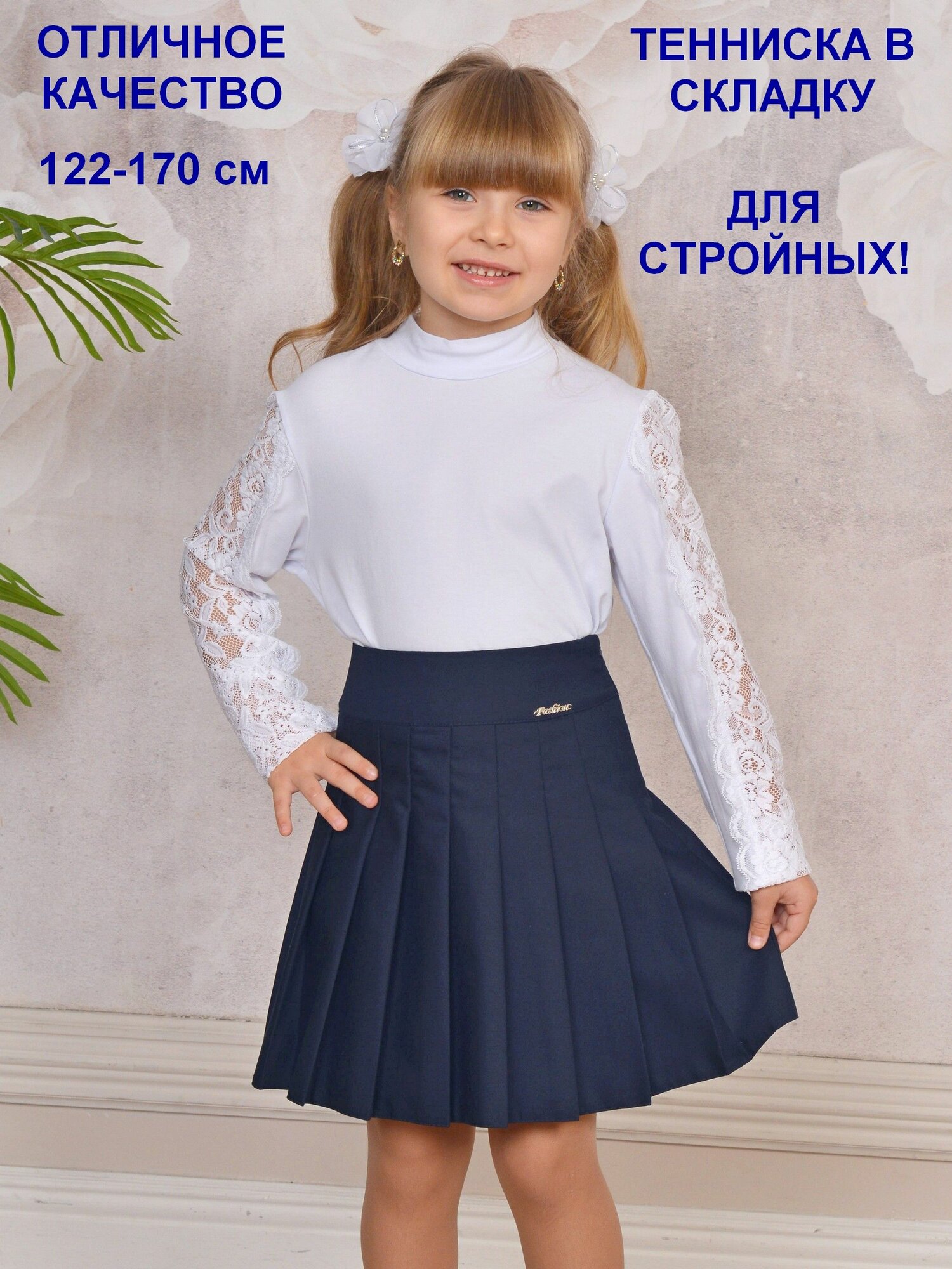 Юбка
