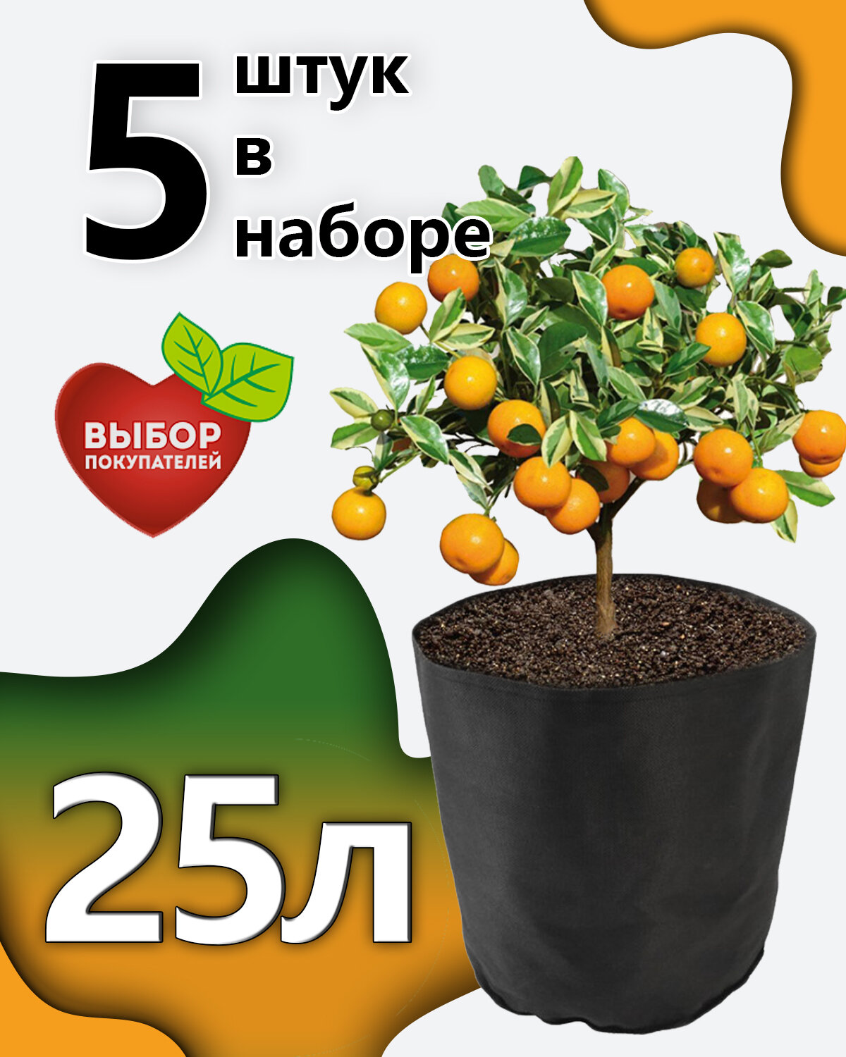 Горшок для цветов 25л тканевый 5шт