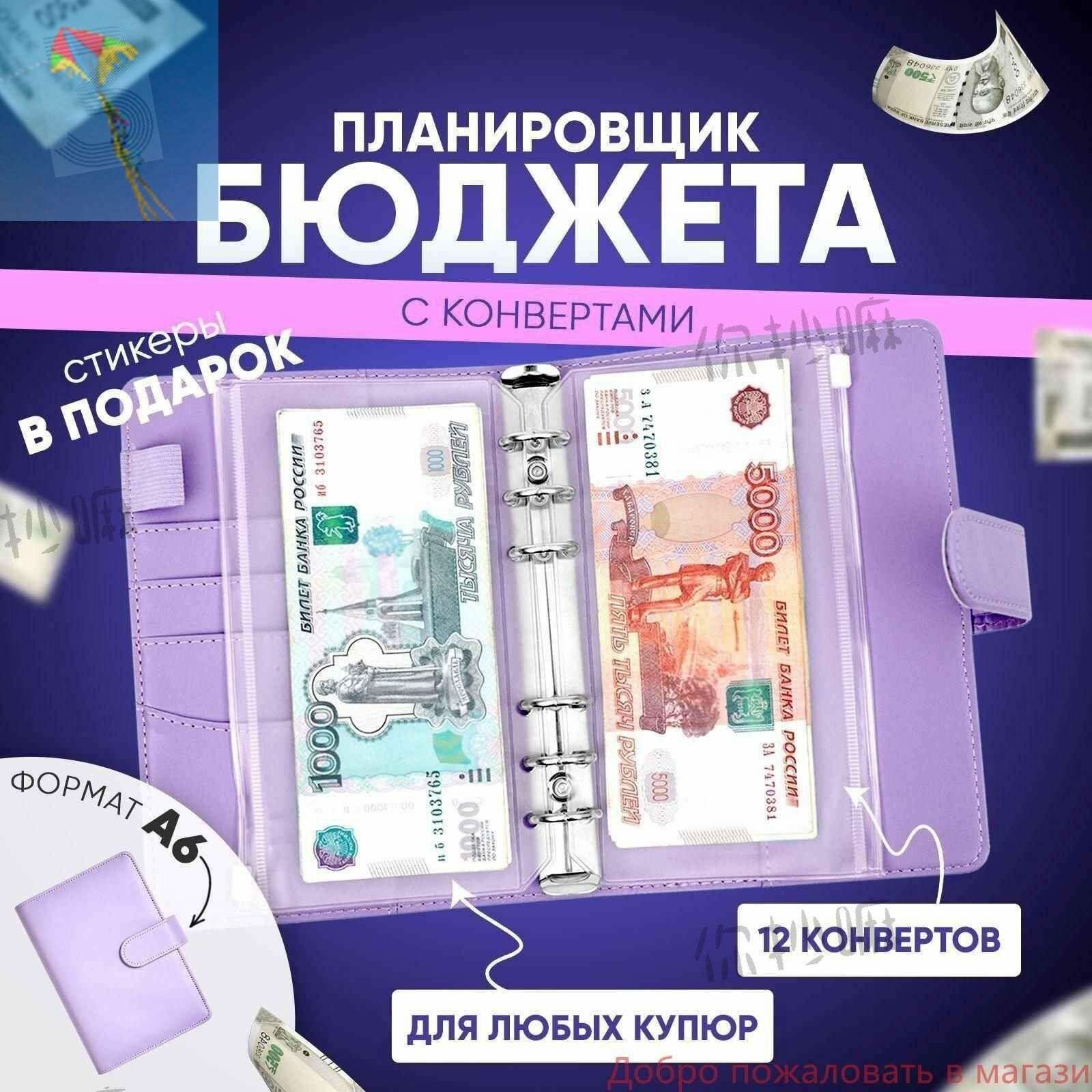 Планировщик бюджета с конвертами для денег / Финансовый ежедневник копильник А6 / Байндер органайзер на кольцахlucky2465141188