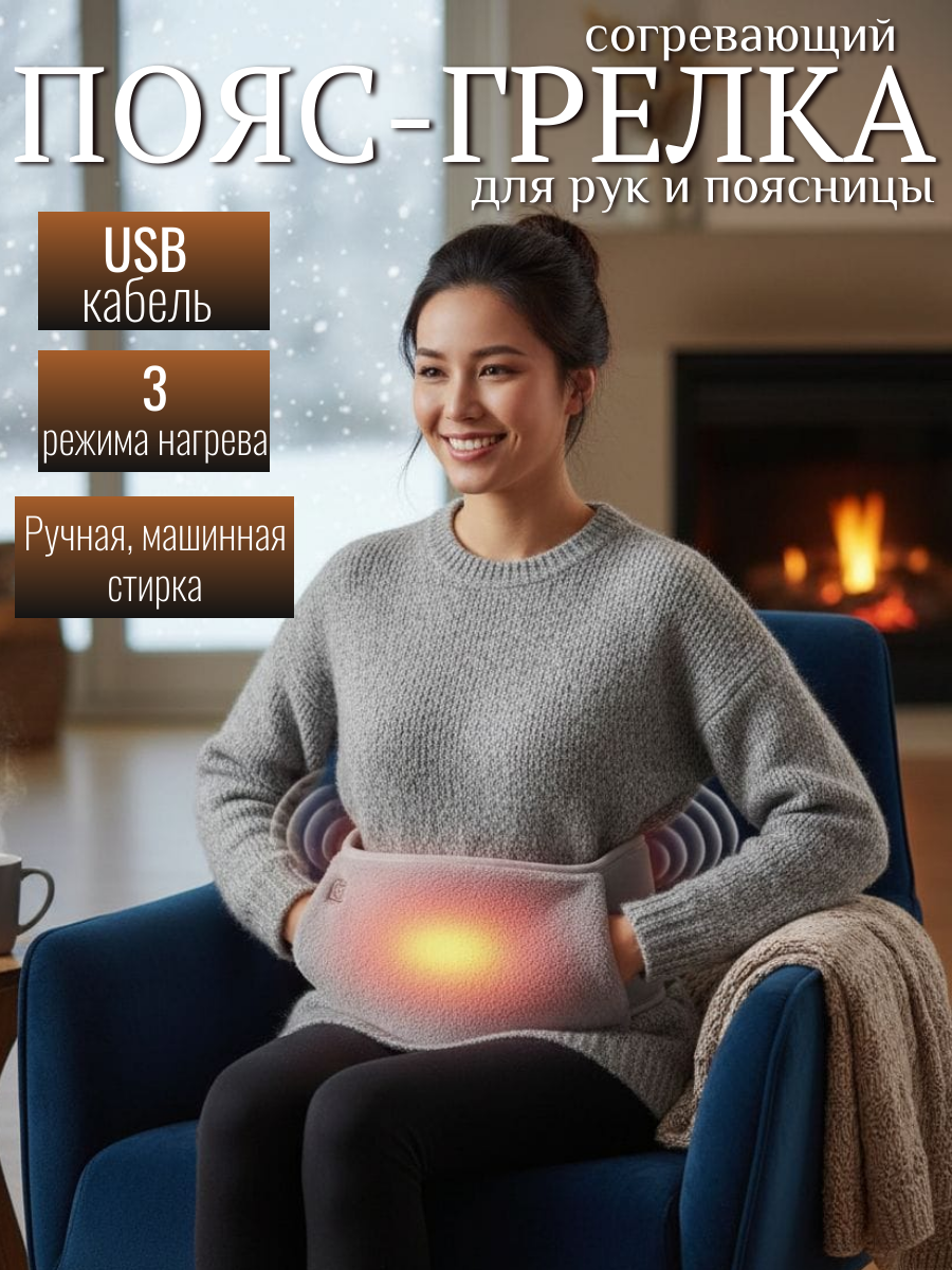 Грелка для рук Грелка на пояс с подогревом от USB, цвет серый