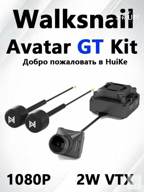 Walksnail Avatar GT Kit-HD-передатчик изображения; мощность 2 Вт, 1080P, сверхширокий угол обзора 160