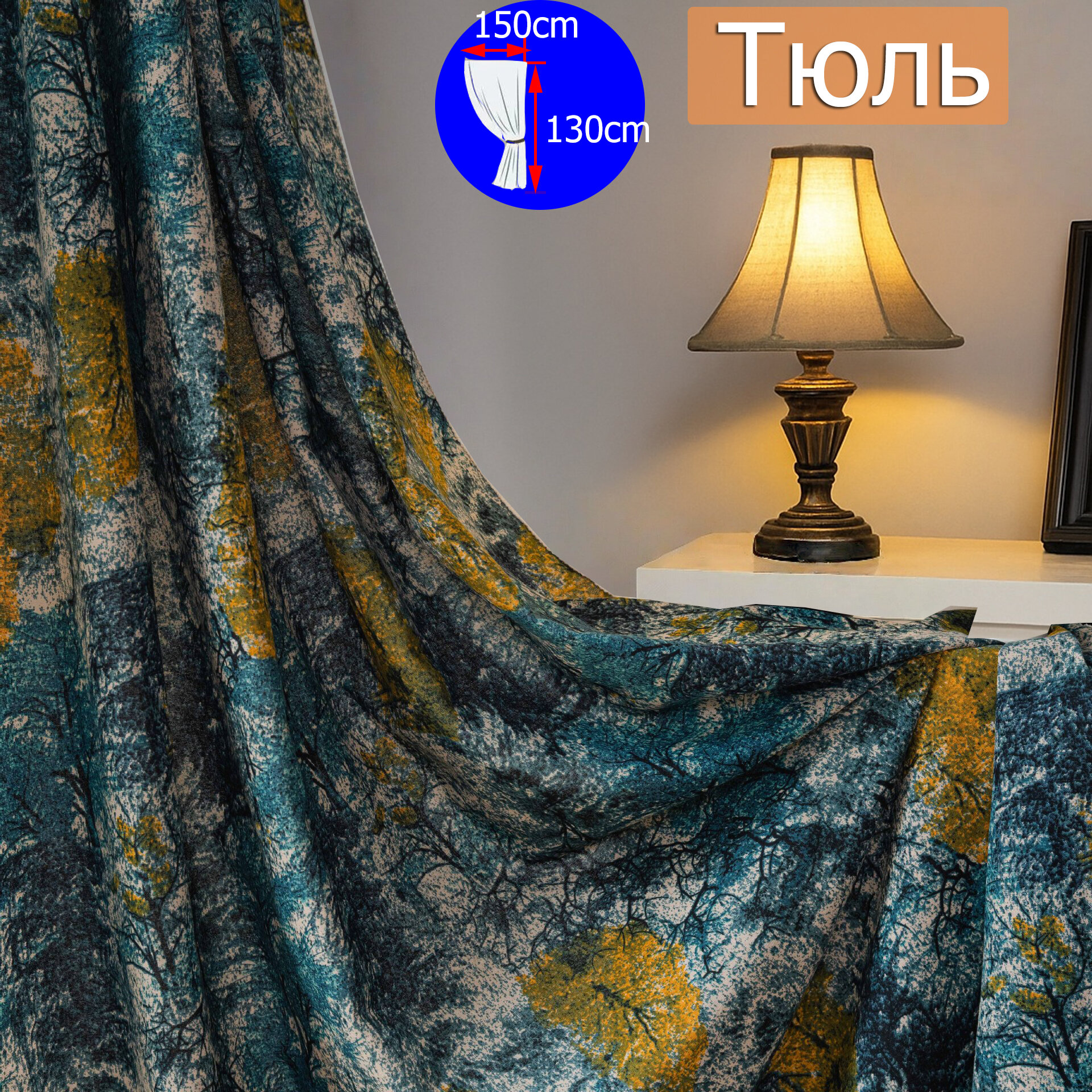 Тюль 150x130 см крепление Кулиска, темно-зеленый, желтый