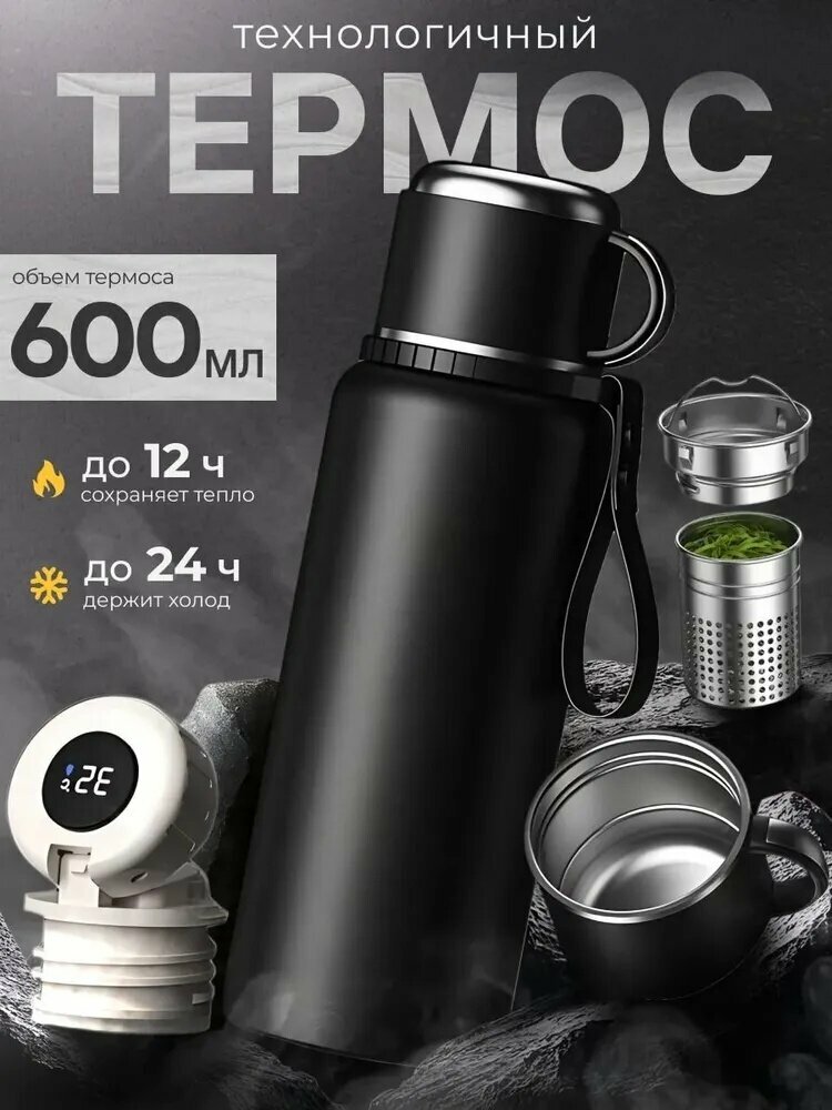 Термокружка, 0.6 л