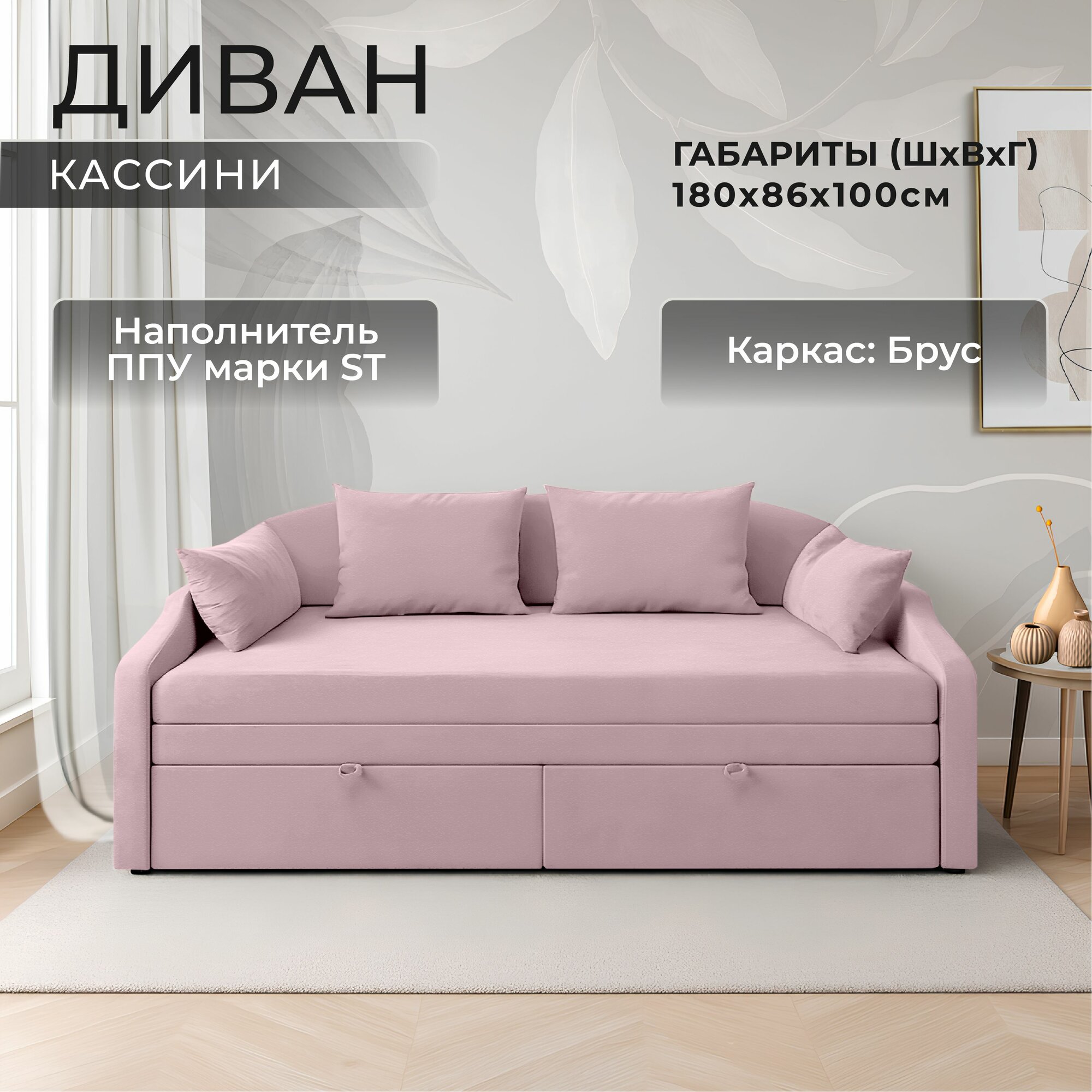 Софа Кассини фокус- мебельная фабрика 180х100х86 см пыльная роза