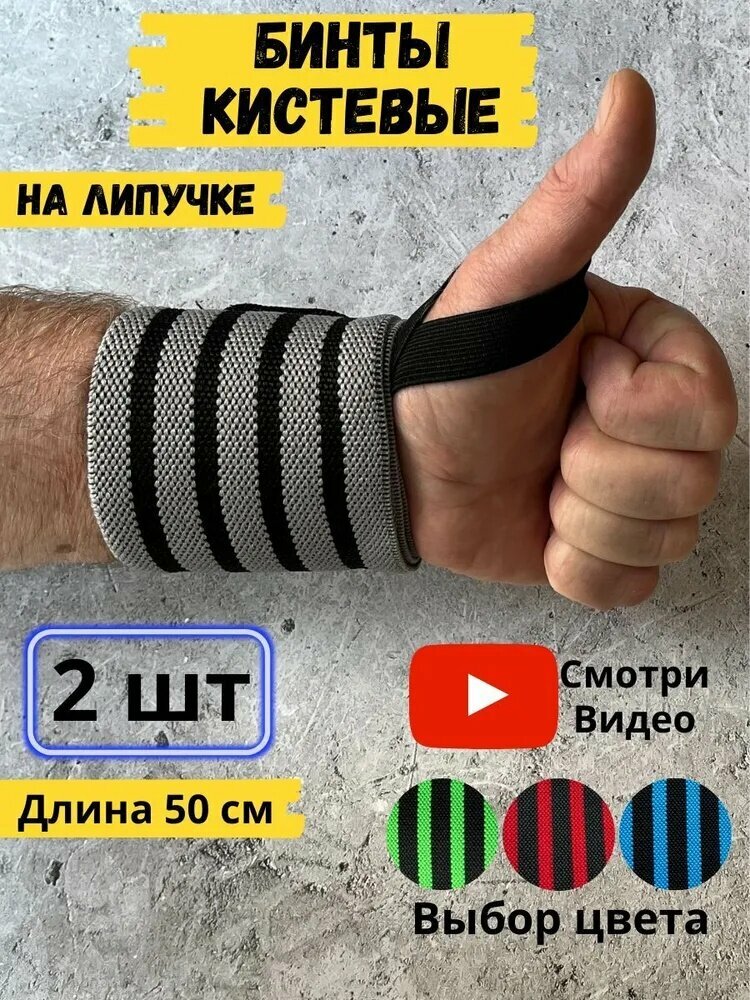 Бинты для жима 2 шт / Кистевые бинты