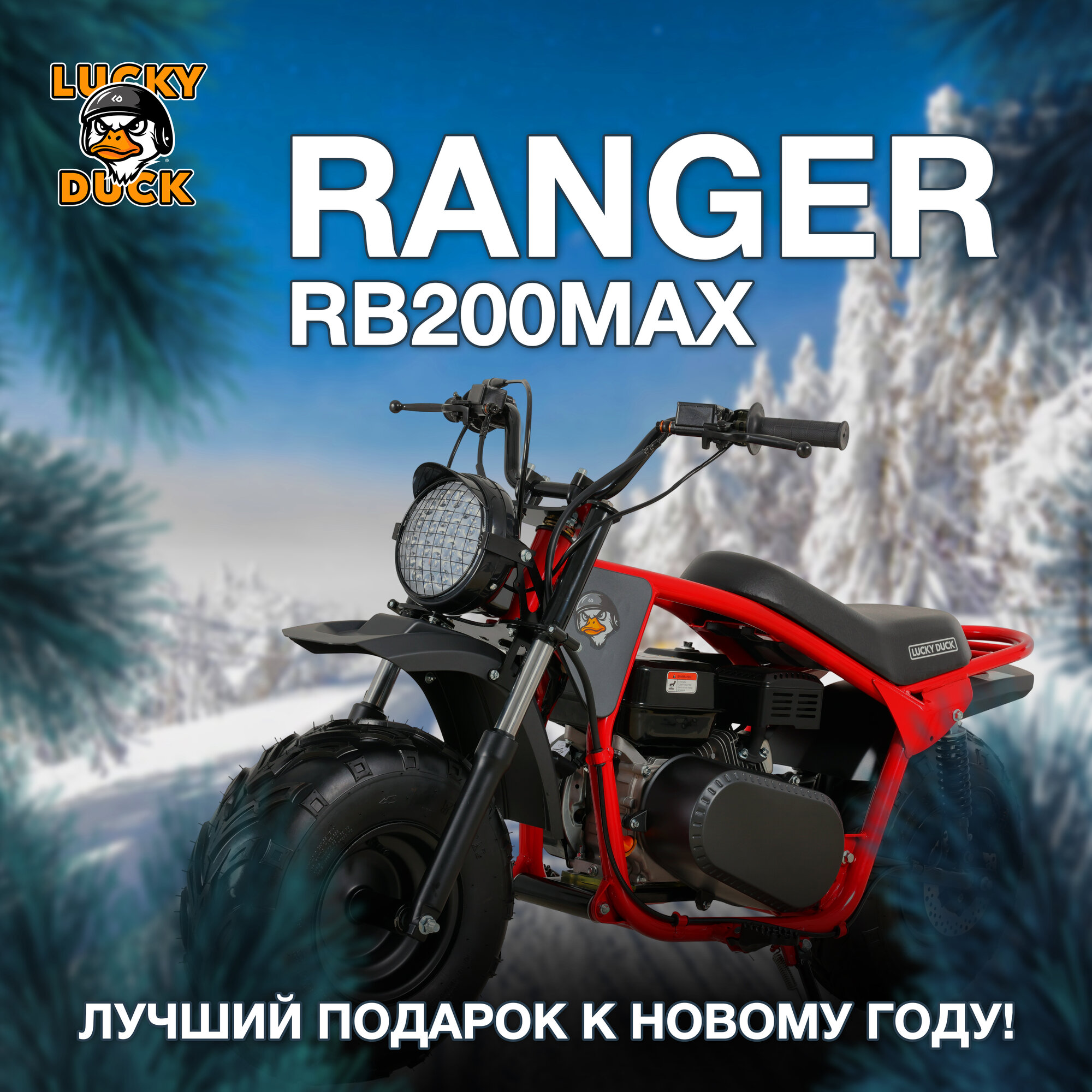 Минибайк Lucky Duck Ranger RB200MAX, 196см³, вариатор, дисковые тормоза, задний амортизатор, красный