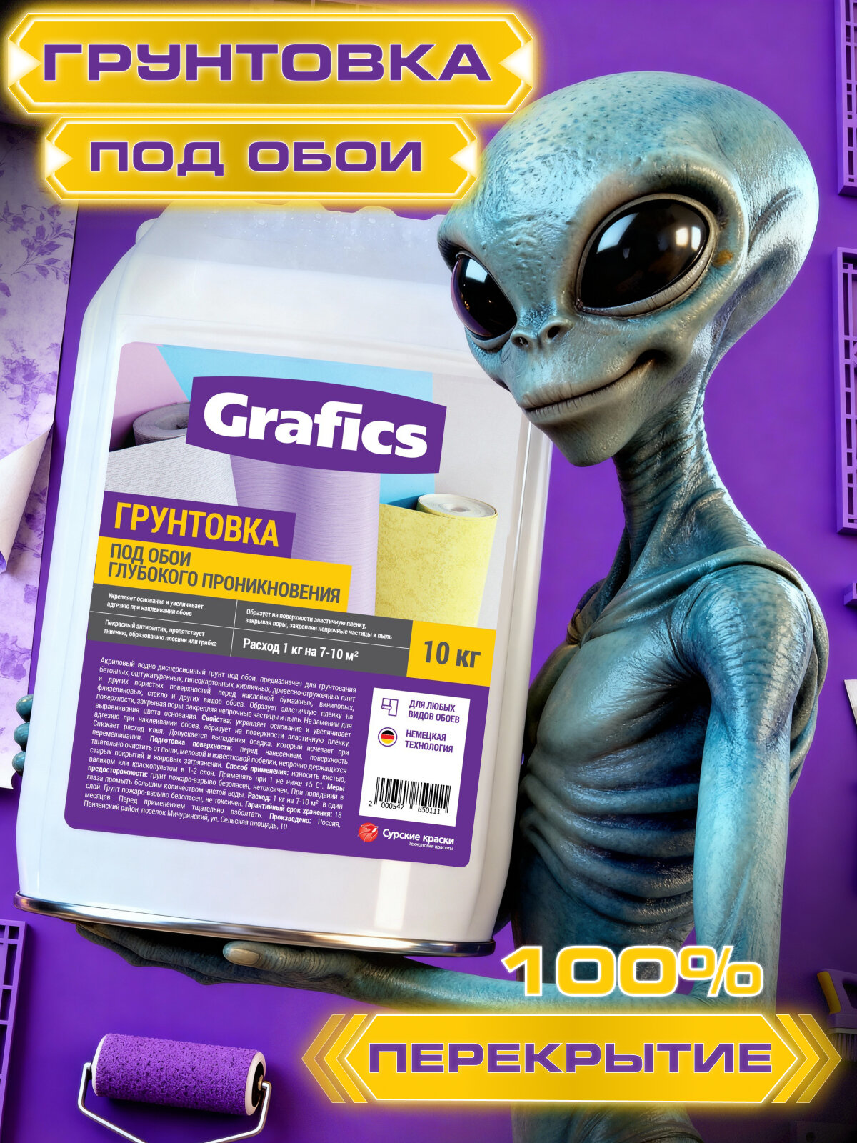 Грунтовка под обои глубокого проникновения, для стен, акриловая Grafics 10кг