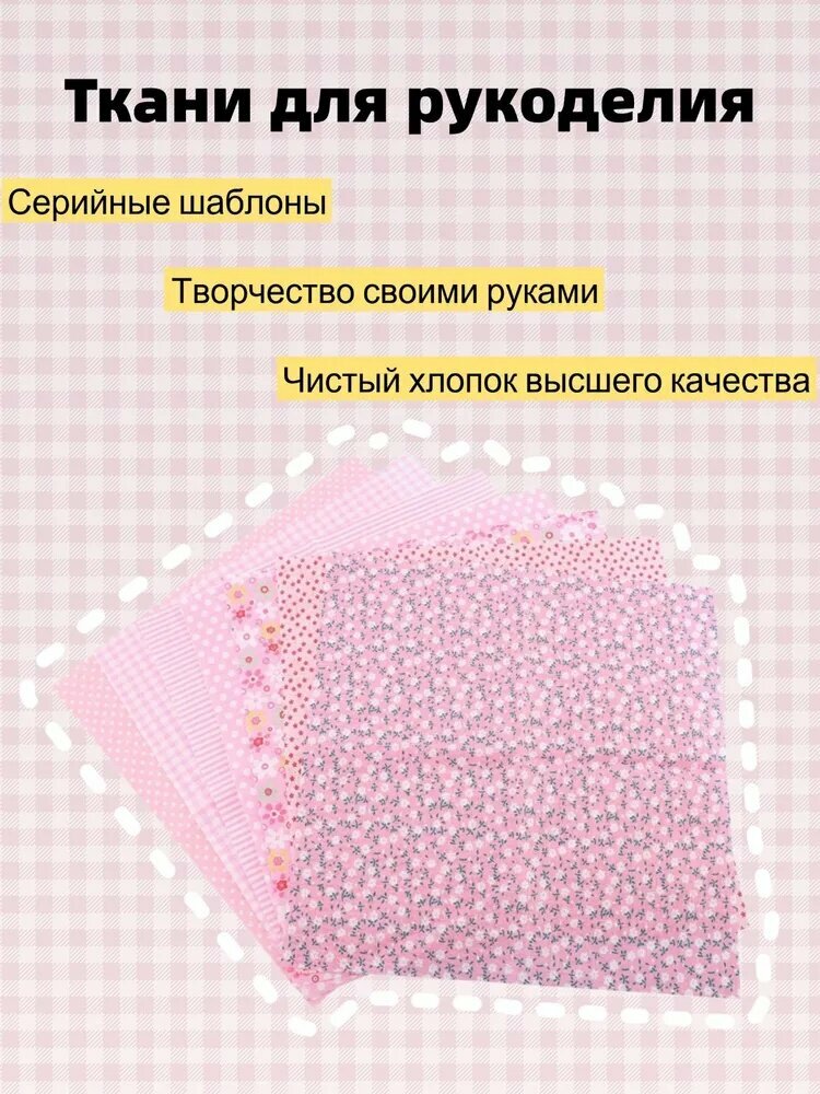 7 шт25 * 25CMлоскуты ткани для рукоделия ткань для шитья Чистая хлопчатобумажная ткань