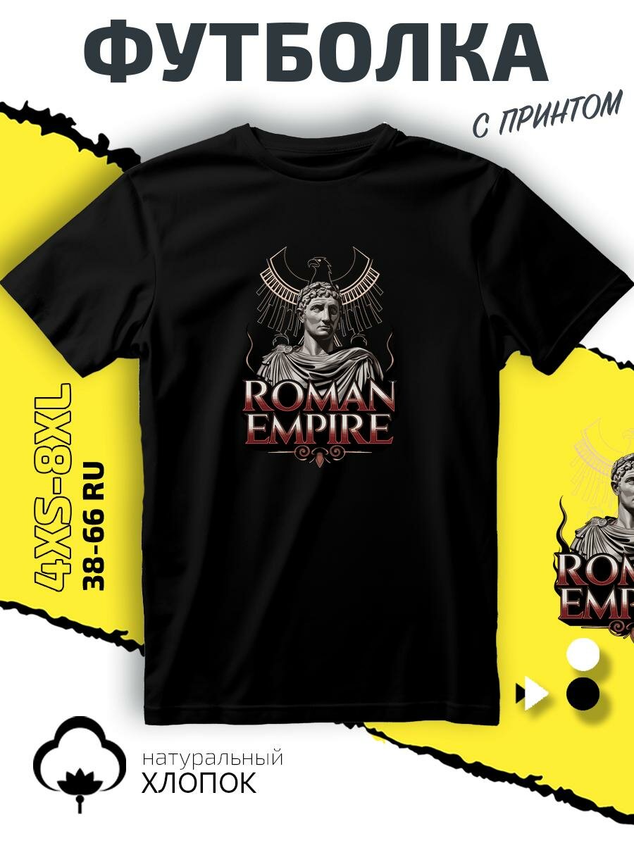 Футболка Император Roman Empire античный