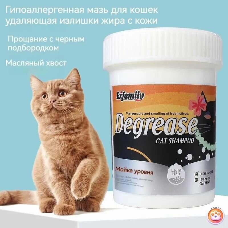 Паста для удаления жира для сфинксов / Очищающее средство / Шампунь для сфинксов